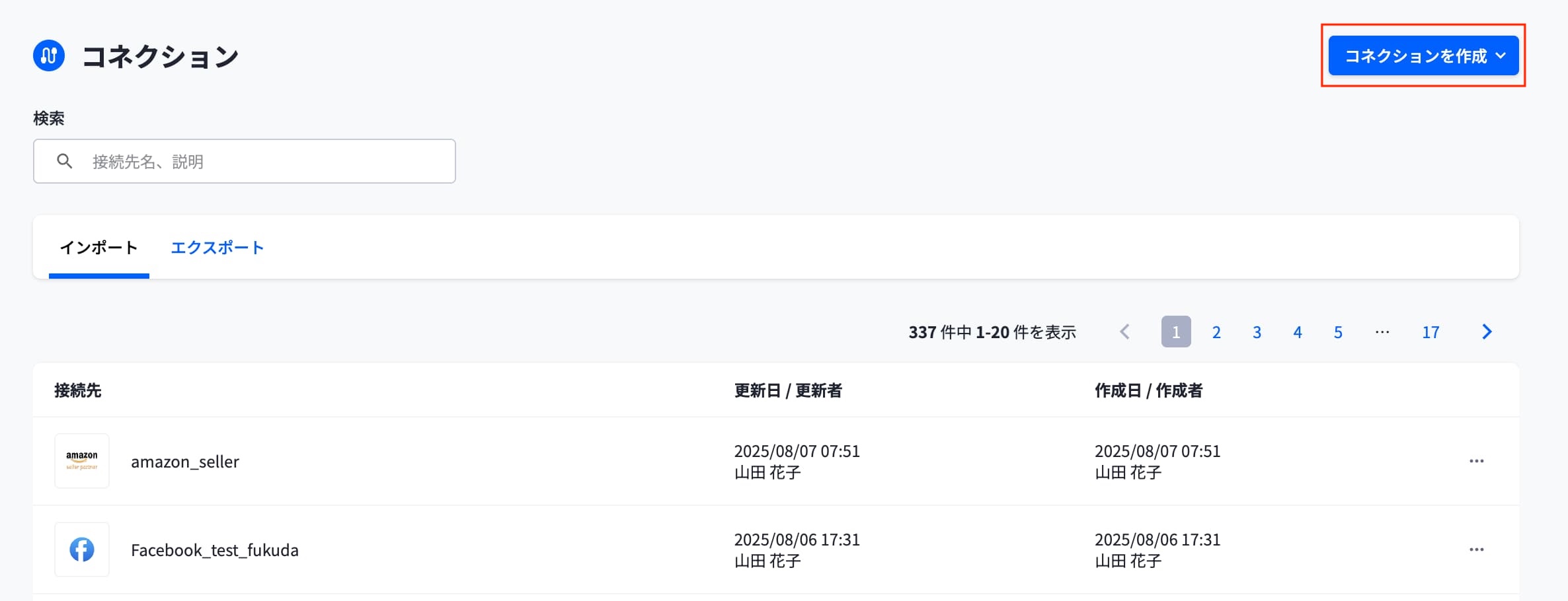 コネクションを作成する – ecforce cdp