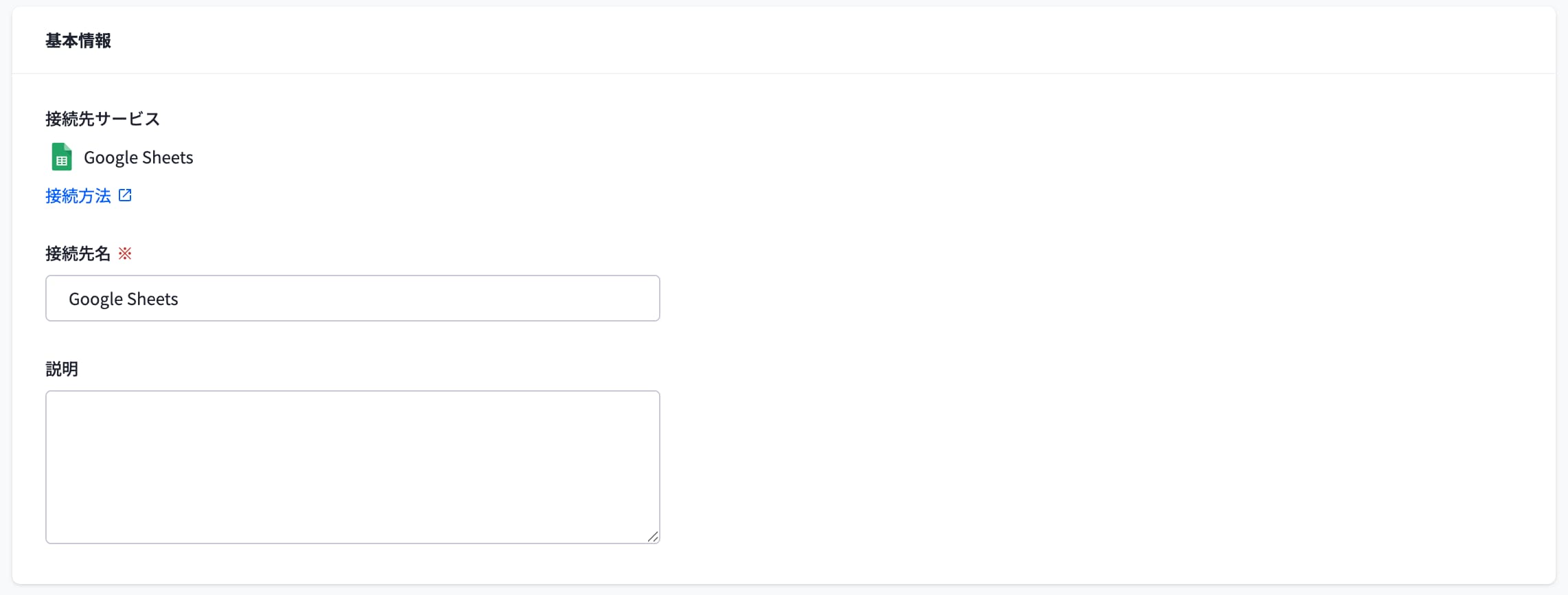 Google スプレッドシート（Google Sheets） – ecforce cdp